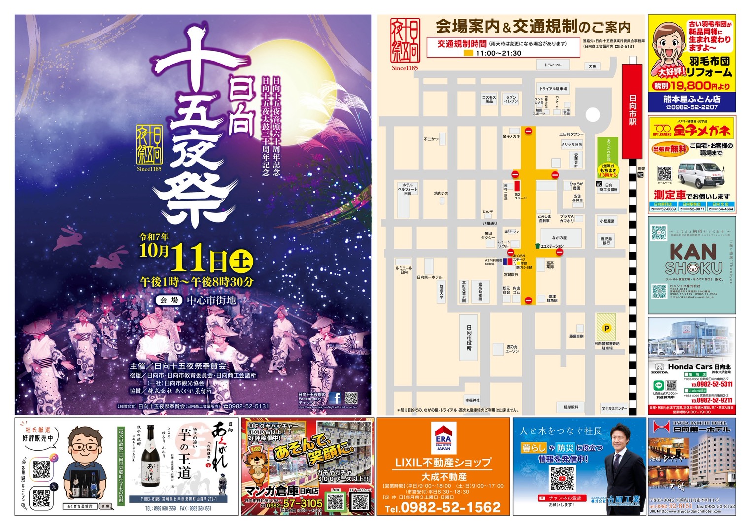 日向十五夜祭 奉賛会 – Hyuga Jugoya Festival site 宮崎県日向市 日向十五夜祭