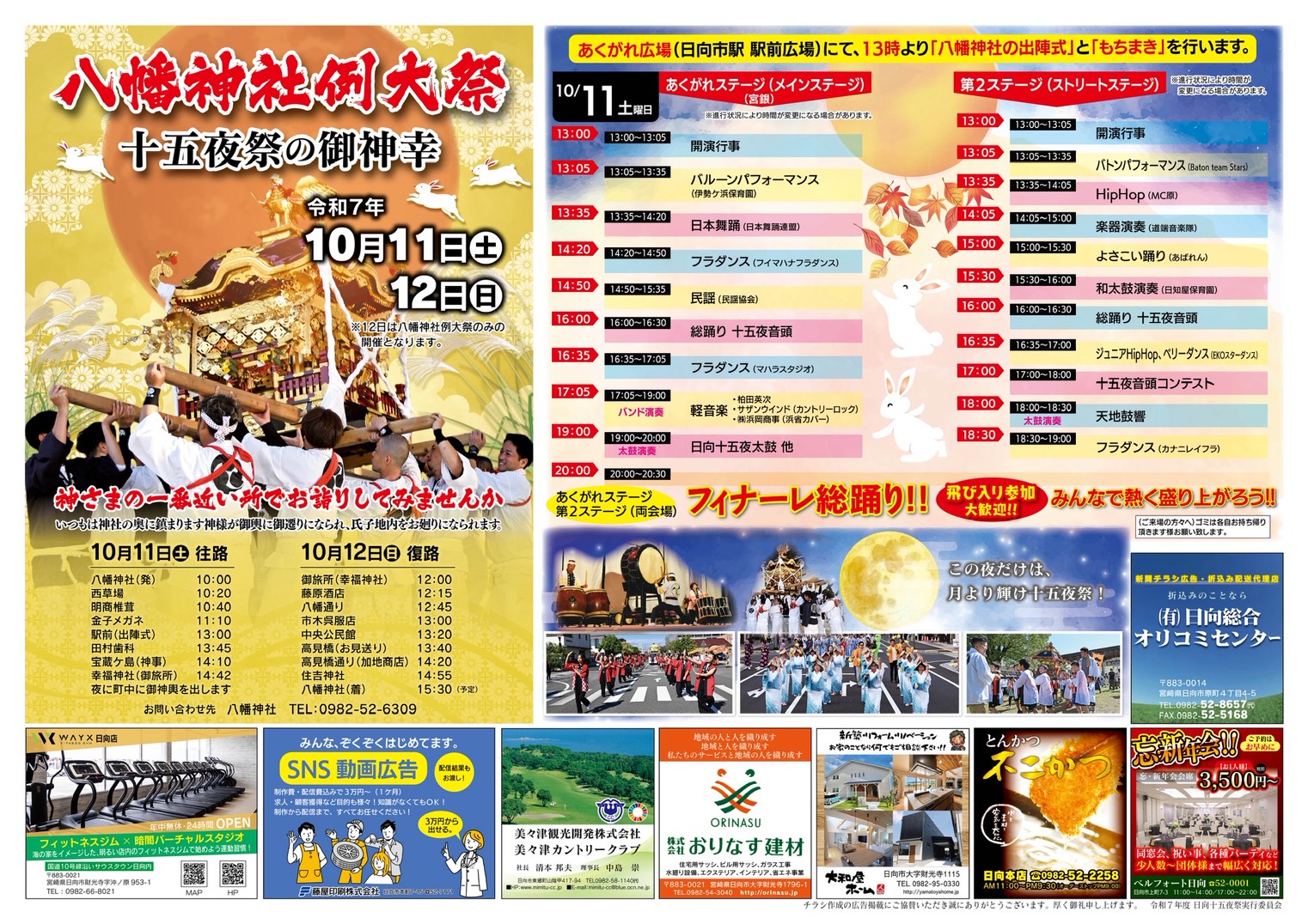 日向十五夜祭 奉賛会 – Hyuga Jugoya Festival site 宮崎県日向市 日向十五夜祭